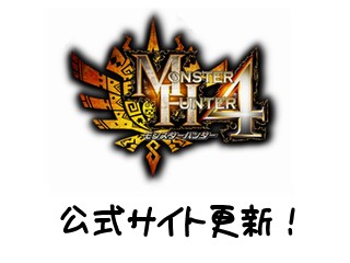【MH4】公式サイト3/7の更新 復活したフルフルと狂竜化モンスターの紹介